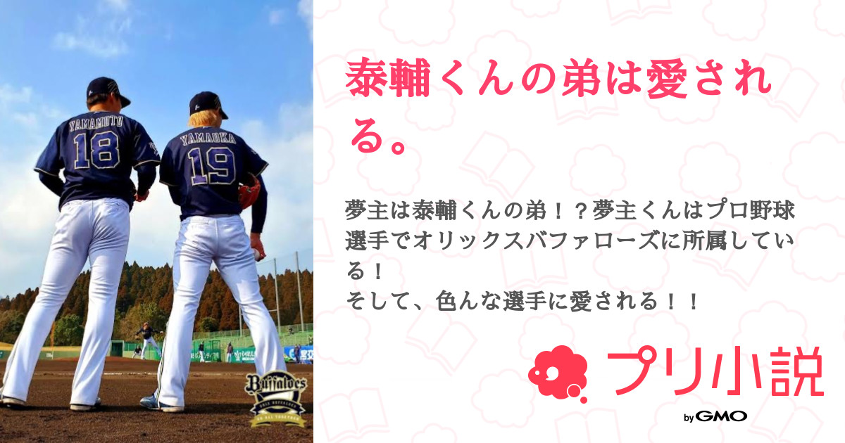 第33話：32話【🏨💕】（🔞気味）（泰輔くんの弟は愛される。）｜無料スマホ夢小説ならプリ小説 byGMO